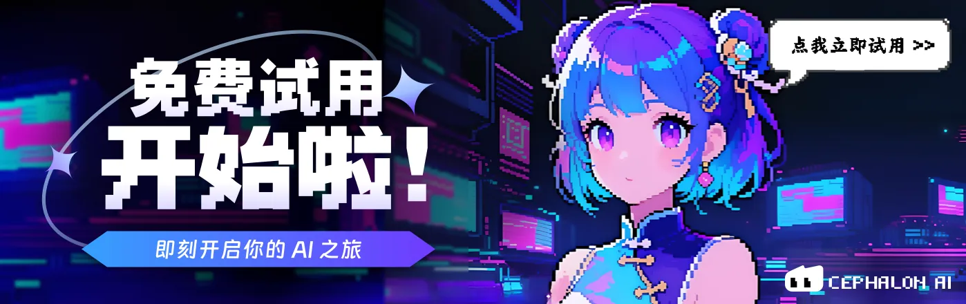Cephalon Cloud 端脑云 - AIGC 应用平台