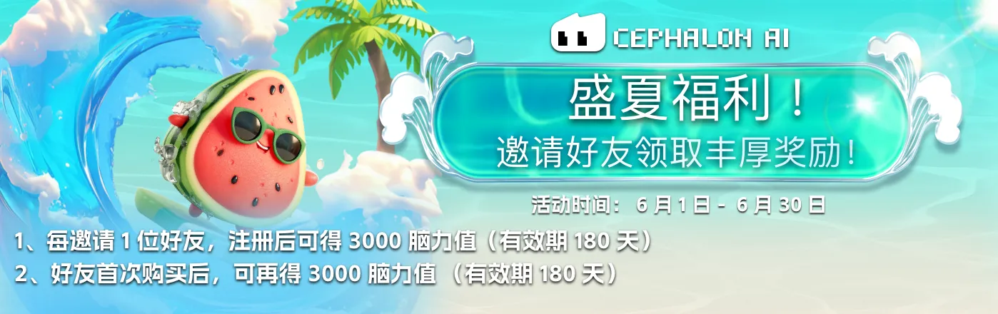 Cephalon Cloud 端脑云 - AIGC 应用平台