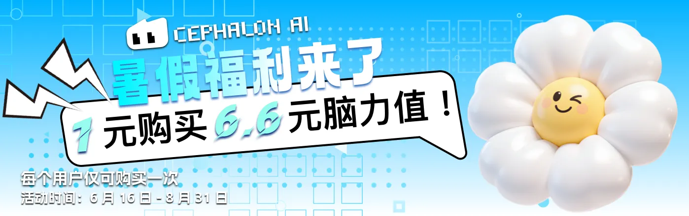 Cephalon Cloud 端脑云 - AIGC 应用平台